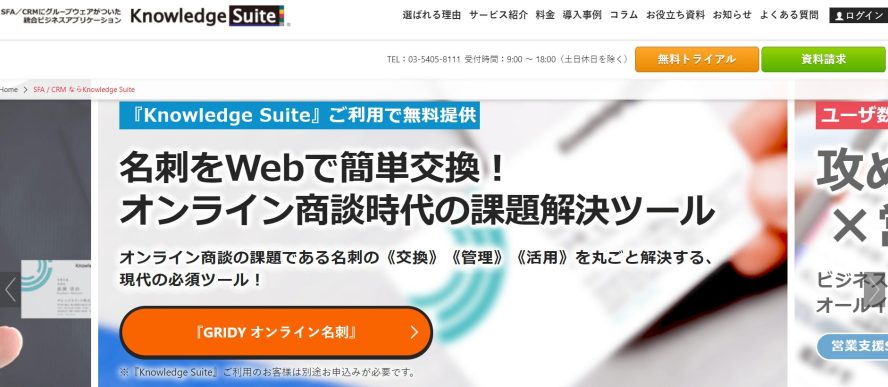 【2025年最新版】SFA（営業支援システム）とは？おすすめ15選の機能・価格を徹底比較！ - GENIEE's library