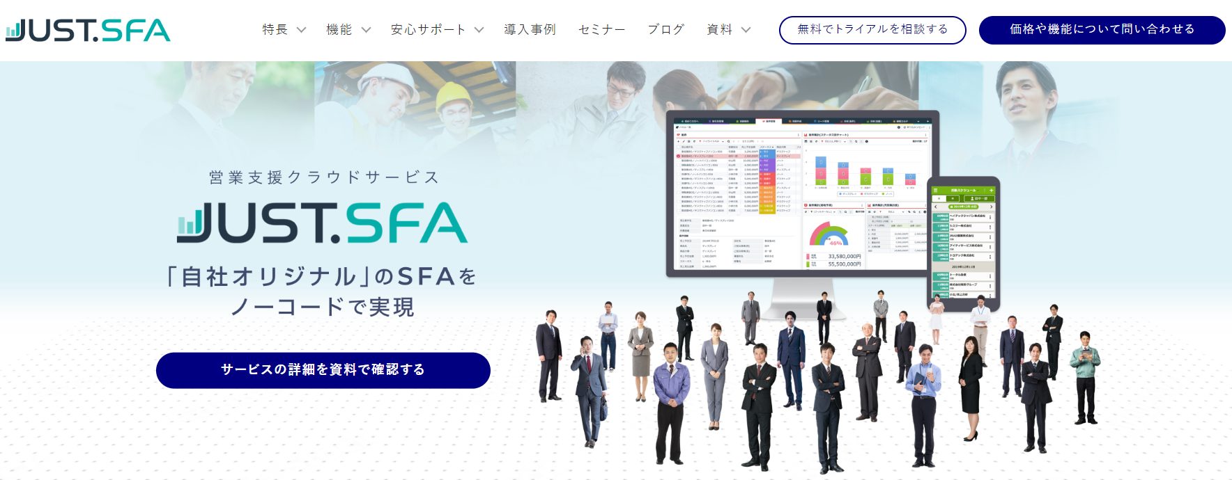 JUST.SFAとは？基本情報から評判、SFA選定ポイントまで - GENIEE's library
