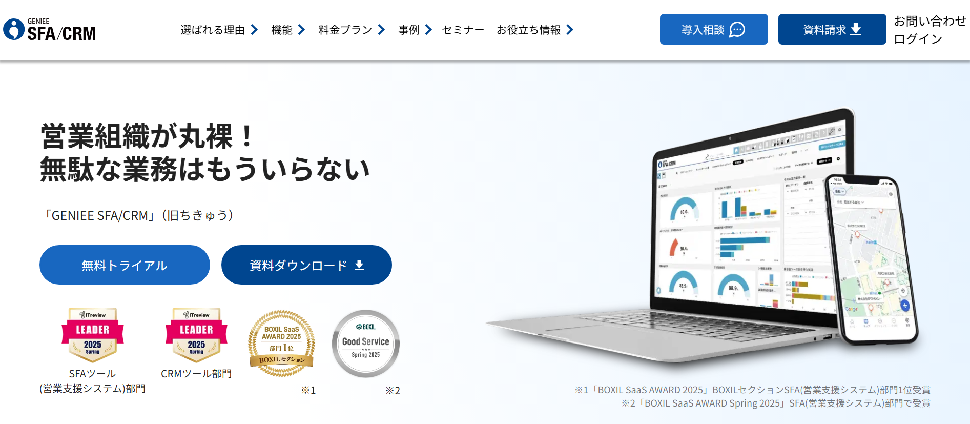【2026年SFAの費用相場】SFAツール9選の価格と料金相場を徹底比較 - GENIEE's library