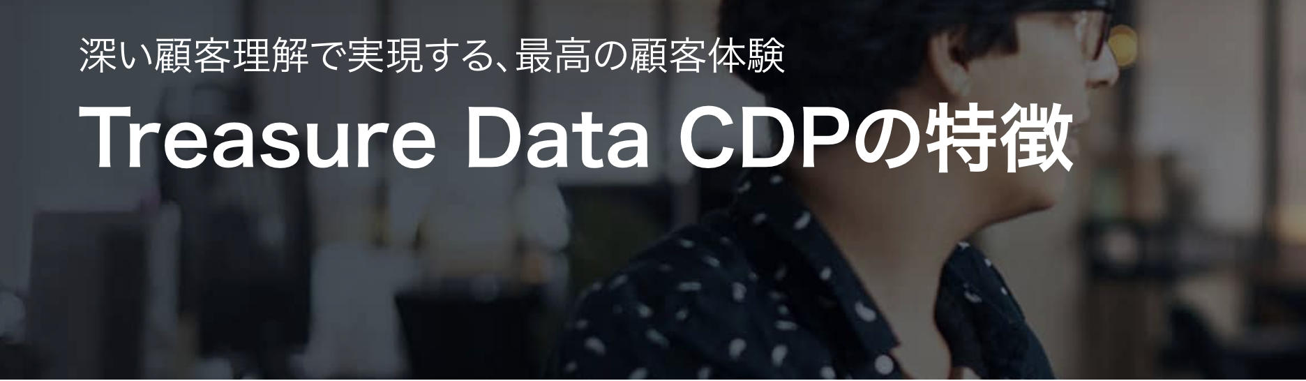 【2025年最新版】CDPツールおすすめ9選を徹底比較！機能や選定ポイントを徹底解説 - GENIEE's library