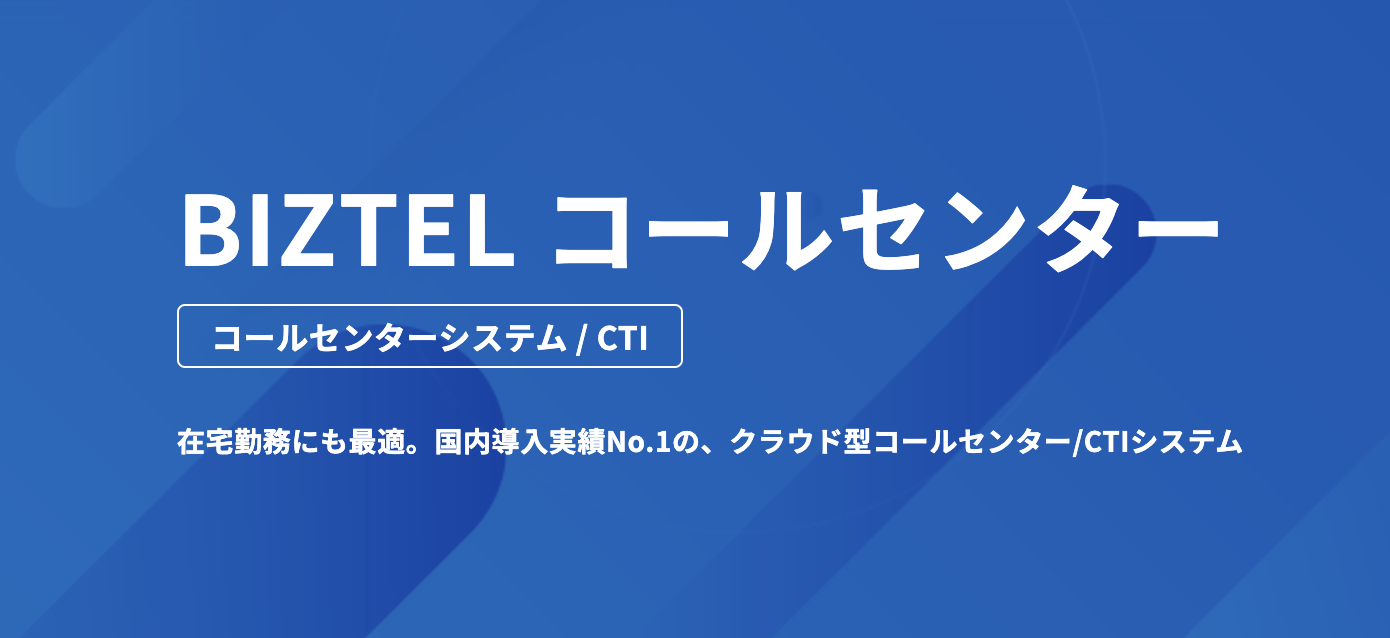 CTIとは？代表的な6つの機能やメリットから選定ポイントを徹底解説 - GENIEE's library