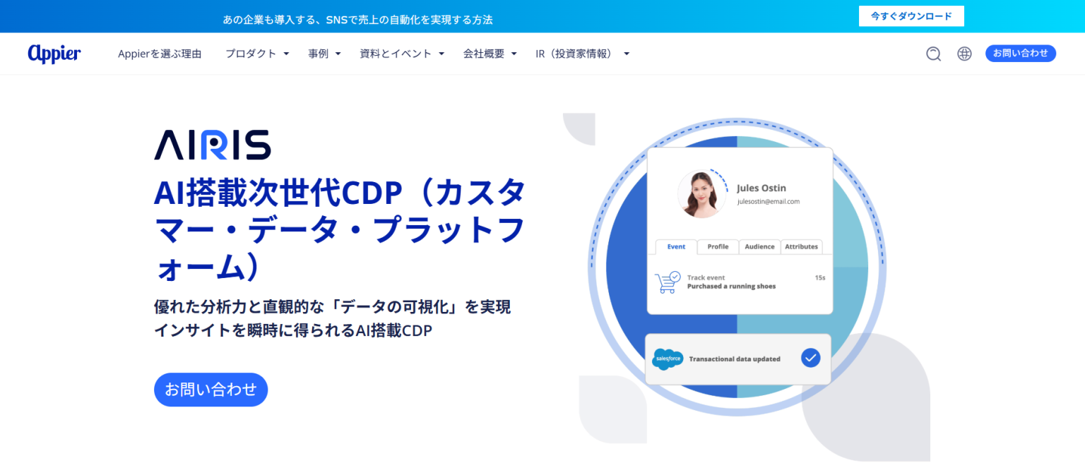 CDPツールとは？MA・BI・CDPの違いやおすすめツールをご紹介 - GENIEE's library